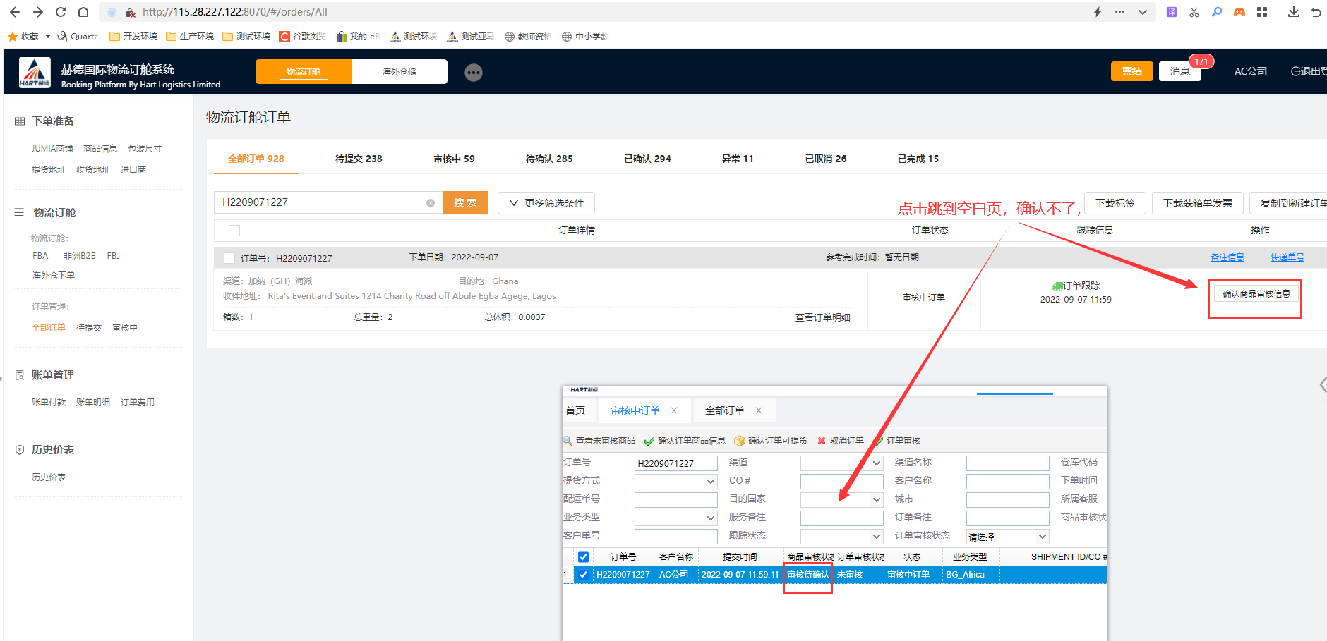 Bug 1979 【价表管理 客户端】审核待确认的订单,客户端确认商品,跳转到空白页,确认不了。 物流管理系统 禅道